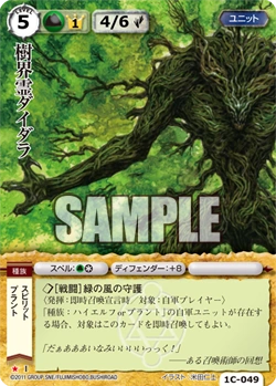 World Tree Spirit, Daidara | Monster Collection TCG Wiki | Fandom