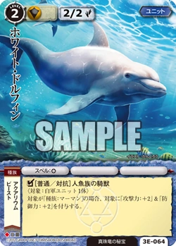 White Dolphin | Monster Collection TCG Wiki | Fandom
