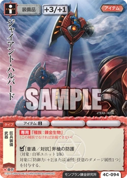 Giant Halberd | Monster Collection TCG Wiki | Fandom