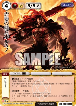 Red-Haired Mercenary, Volcano | Monster Collection TCG Wiki | Fandom