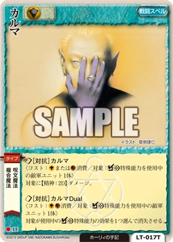 Karma | Monster Collection TCG Wiki | Fandom