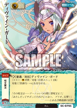 Divine Guard | Monster Collection TCG Wiki | Fandom