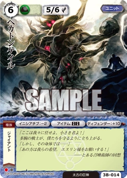 Hekatoncheir | Monster Collection TCG Wiki | Fandom