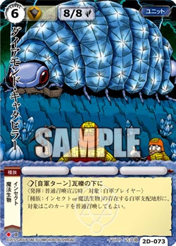 Diamond Caterpillar | Monster Collection TCG Wiki | Fandom