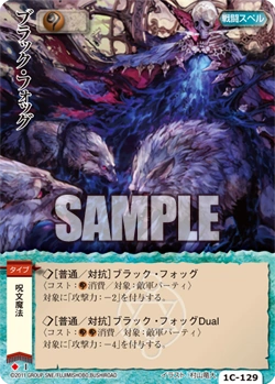 Black Fog | Monster Collection TCG Wiki | Fandom