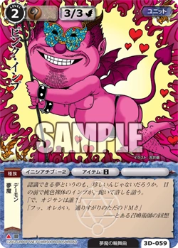 Pink Imp | Monster Collection TCG Wiki | Fandom