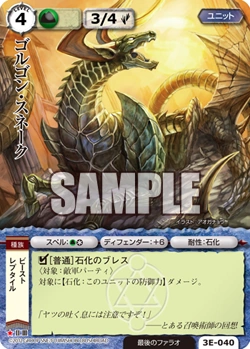 Gorgon Snake | Monster Collection TCG Wiki | Fandom