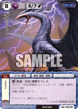 Bahamut | Monster Collection TCG Wiki | Fandom