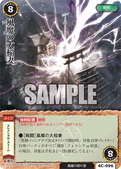 Fuma's Great Lightning | Monster Collection TCG Wiki | Fandom