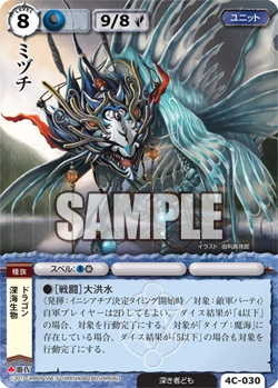 Mizuchi | Monster Collection TCG Wiki | Fandom