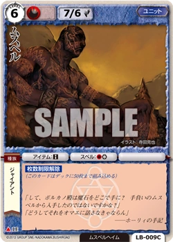 Muspell | Monster Collection TCG Wiki | Fandom