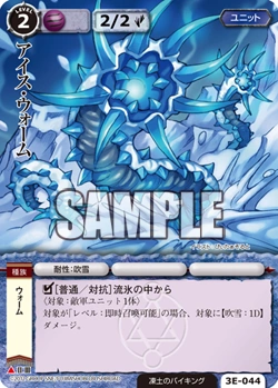 Ice Worm | Monster Collection TCG Wiki | Fandom