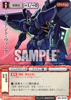 Card Gallery:Giant Wing | Monster Collection TCG Wiki | Fandom