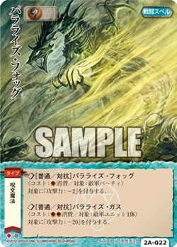 Card Gallery:Paralyze Fog | Monster Collection TCG Wiki | Fandom