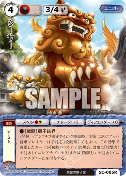 Shisa | Monster Collection TCG Wiki | Fandom