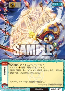 Shining Shield | Monster Collection TCG Wiki | Fandom