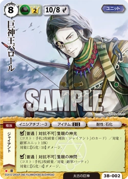 Giant King, Balor | Monster Collection TCG Wiki | Fandom