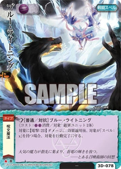 Blue Lightning | Monster Collection TCG Wiki | Fandom