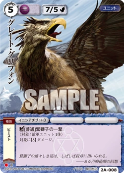 Great Griffon | Monster Collection TCG Wiki | Fandom