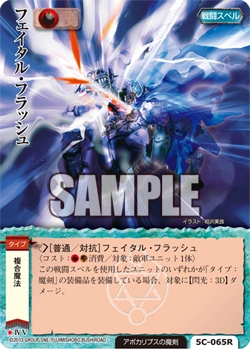 Fatal Flash | Monster Collection TCG Wiki | Fandom