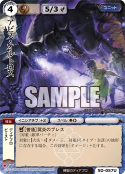 Abyss Orthros | Monster Collection TCG Wiki | Fandom