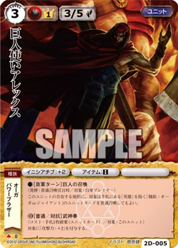 Giant User, Alex | Monster Collection TCG Wiki | Fandom