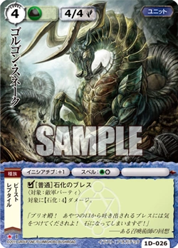 Gorgon Snake | Monster Collection TCG Wiki | Fandom