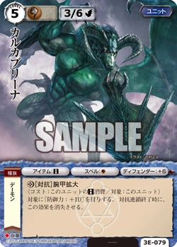 Calcabrina | Monster Collection TCG Wiki | Fandom