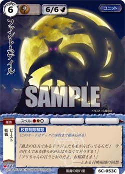 Phantom Tail | Monster Collection TCG Wiki | Fandom