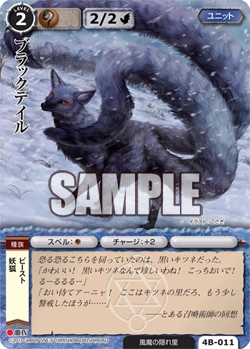 Black Tail | Monster Collection TCG Wiki | Fandom
