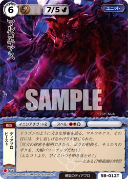 Marchocias | Monster Collection TCG Wiki | Fandom