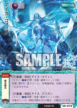 Ice Coffin | Monster Collection TCG Wiki | Fandom