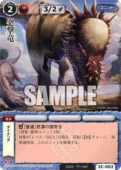 Charging Dragon | Monster Collection TCG Wiki | Fandom