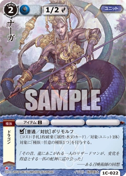 Naga | Monster Collection TCG Wiki | Fandom
