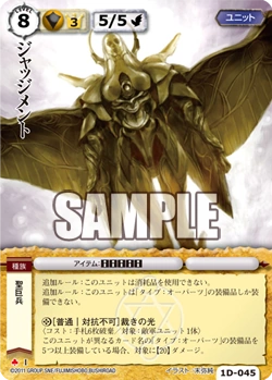 Judgment | Monster Collection TCG Wiki | Fandom