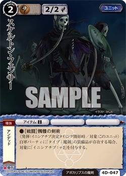 Skeleton Fencer | Monster Collection TCG Wiki | Fandom
