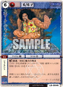Smoke Giant | Monster Collection TCG Wiki | Fandom