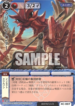 Crimson Hunter | Monster Collection TCG Wiki | Fandom
