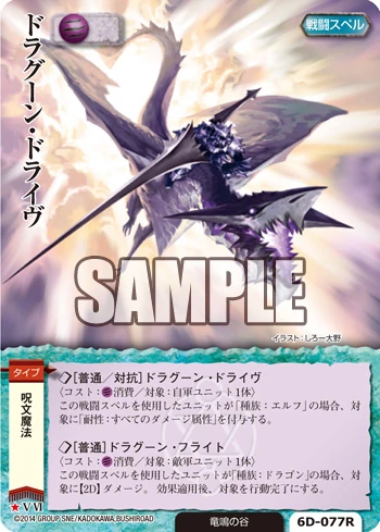 Dragoon Drive | Monster Collection TCG Wiki | Fandom