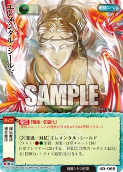 Elemental Shield | Monster Collection TCG Wiki | Fandom