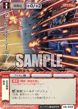 Giant Shield | Monster Collection TCG Wiki | Fandom