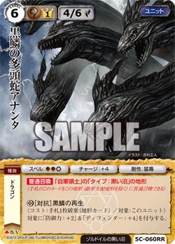 Black-Scaled Many-Headed Serpent, Ananta | Monster Collection TCG Wiki ...