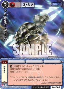 Card Gallery:Alchemy Arm | Monster Collection TCG Wiki | Fandom