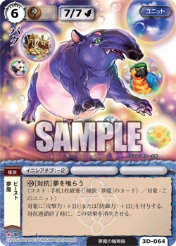 Baku | Monster Collection TCG Wiki | Fandom