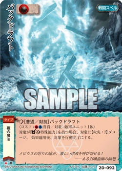 Backdraft | Monster Collection TCG Wiki | Fandom
