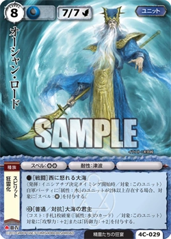 Ocean Lord | Monster Collection TCG Wiki | Fandom