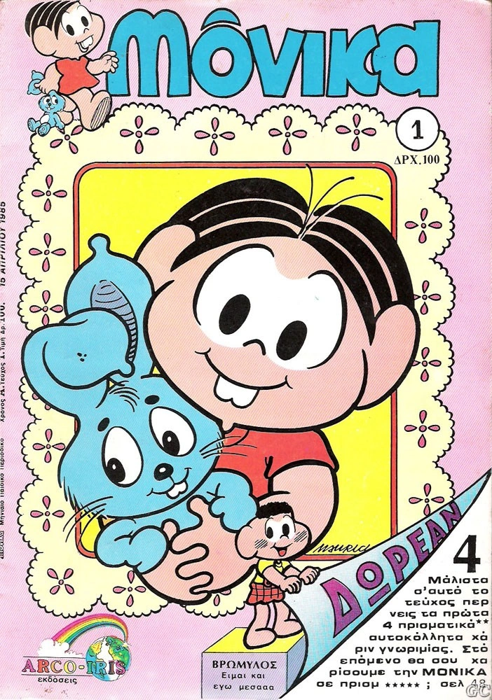 Categoria:Internacional | Turma da Mônica Wiki | Fandom