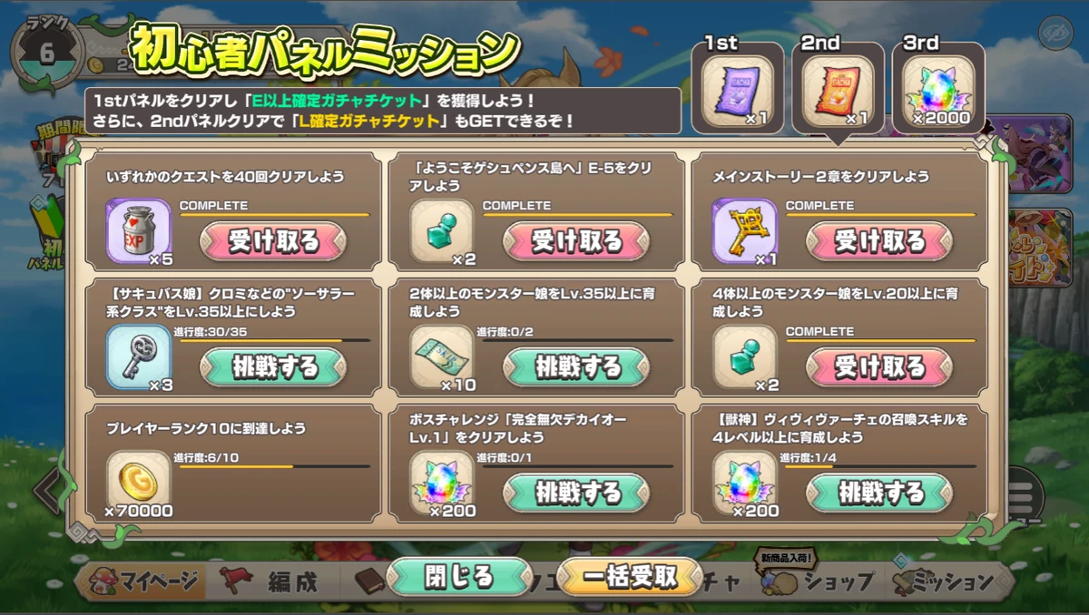 Newbie Panel Missions | Monster Musume Tower Defense Wiki | Fandom