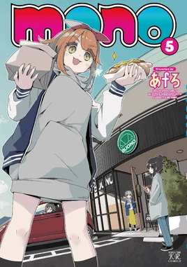 Mono Vol. 5 | Mono Wiki | Fandom
