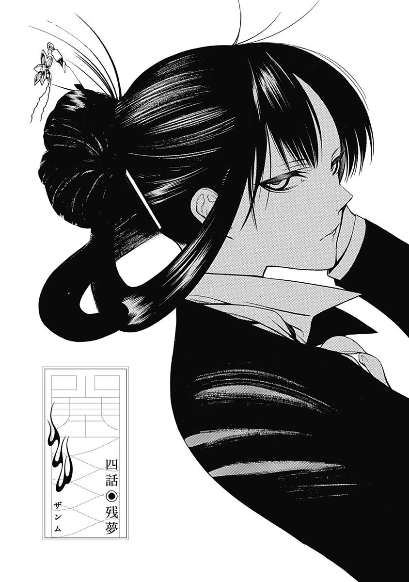 Chapter 4 | Mononogatari Wiki | Fandom